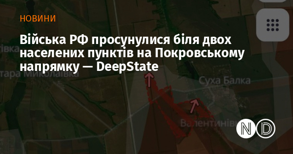 Позначено просування російських військ на Покровському напрямку - 16 квітня 2025 :: Новости Донбасса