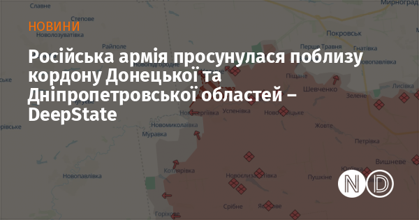 Війська РФ просунулися біля кордону Донеччини та Дніпропетровщини - 16 липня 2025 :: Новости ...