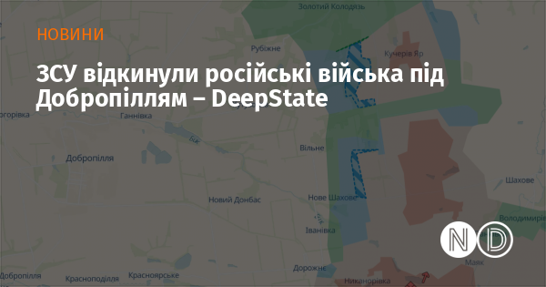 ЗСУ відкинули росіян під Добропіллям - 16 жовтня 2025 :: Новости Донбасса